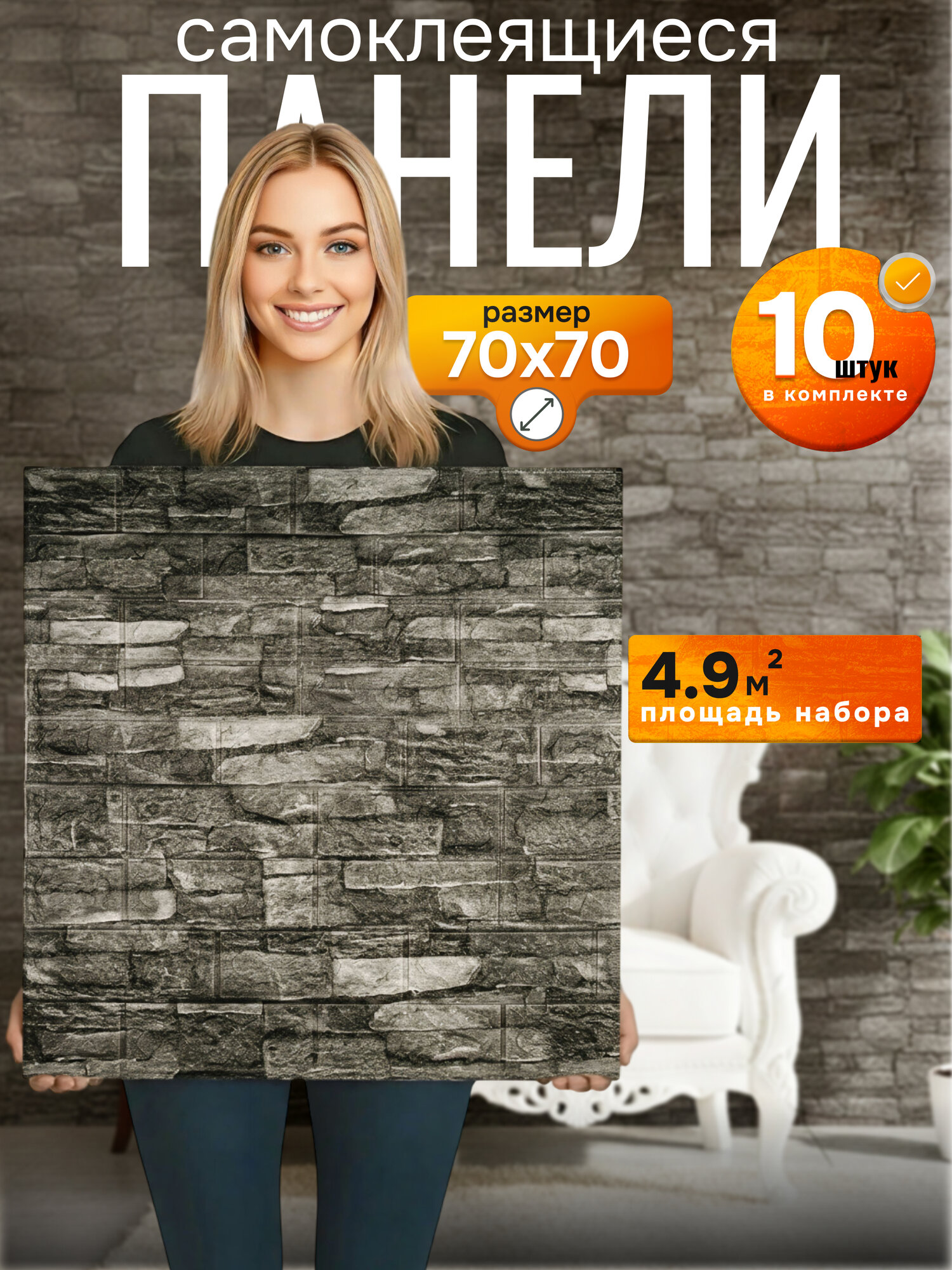 Стеновые панели. Кухонный фартук ODEKO 70х70см под кирпич 10шт влагостойкие