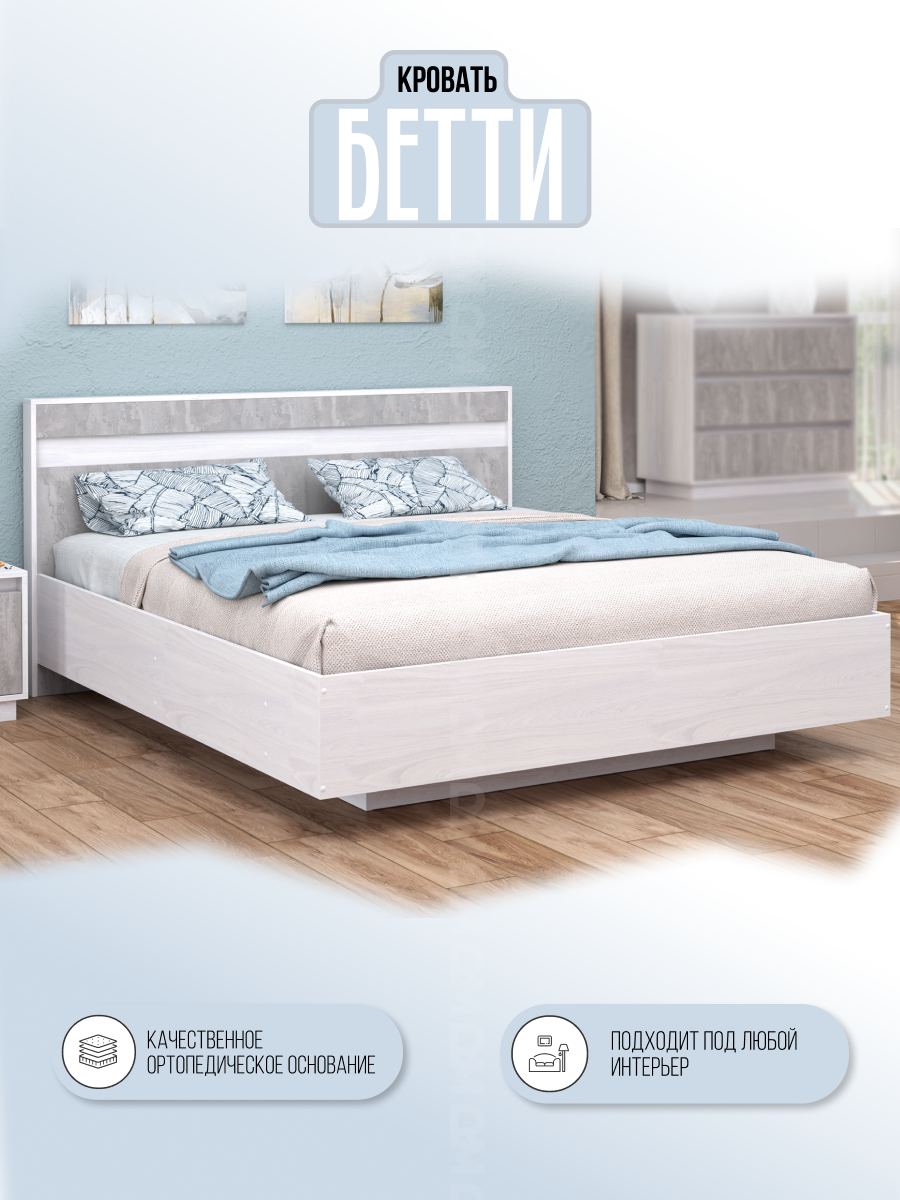Кровать "Бетти" 1,6 м. Анкор Светлый/Бетонный Камень (ш1664/г2095/в900) зарон