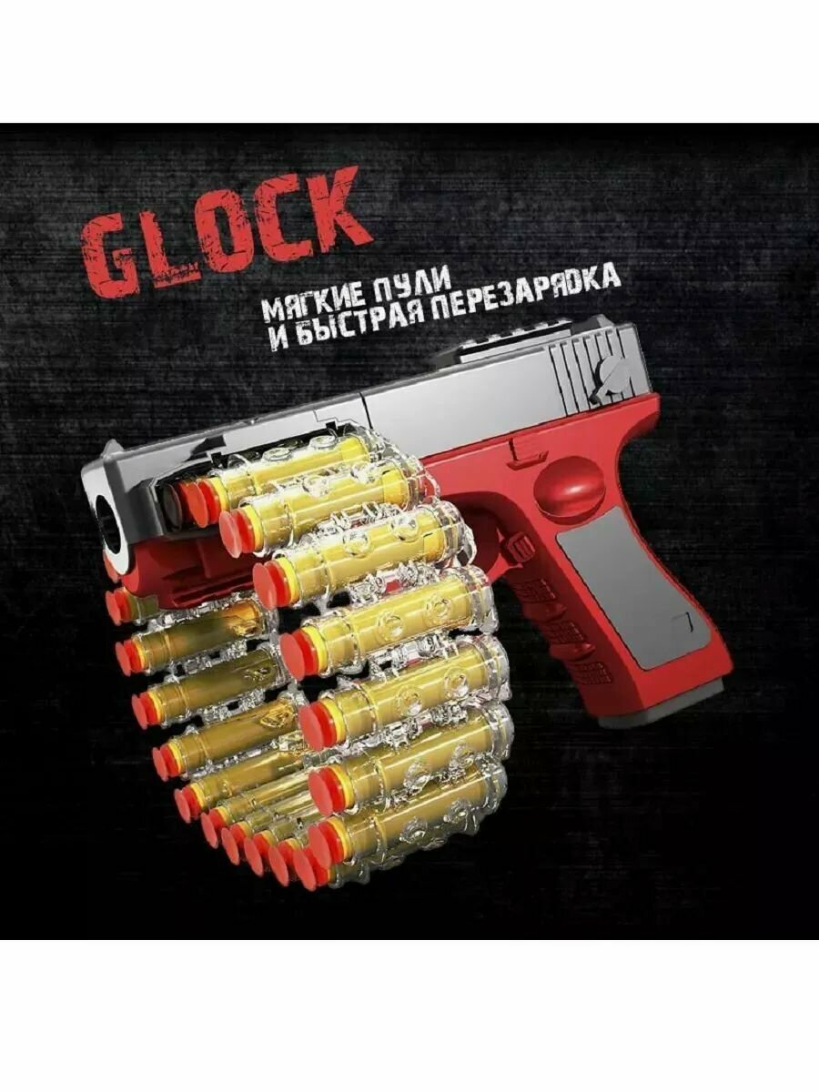 Пистолет гильзы игрушечный детский Glock ( красный ) / Оружие из игры PUBG / Винтовка с автоматической перезарядкой, стрельбой и выбросом гильз