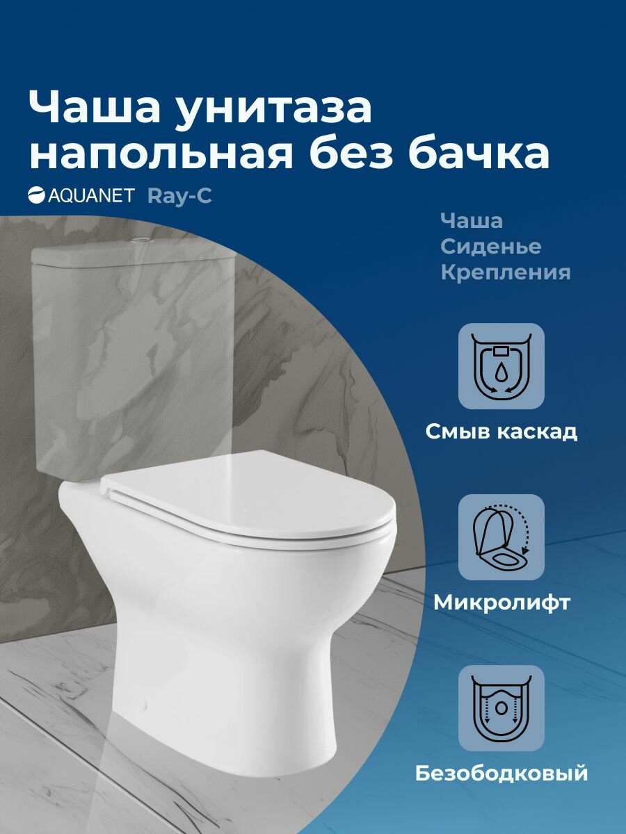 Напольный унитаз без бачка Aquanet Ray-C