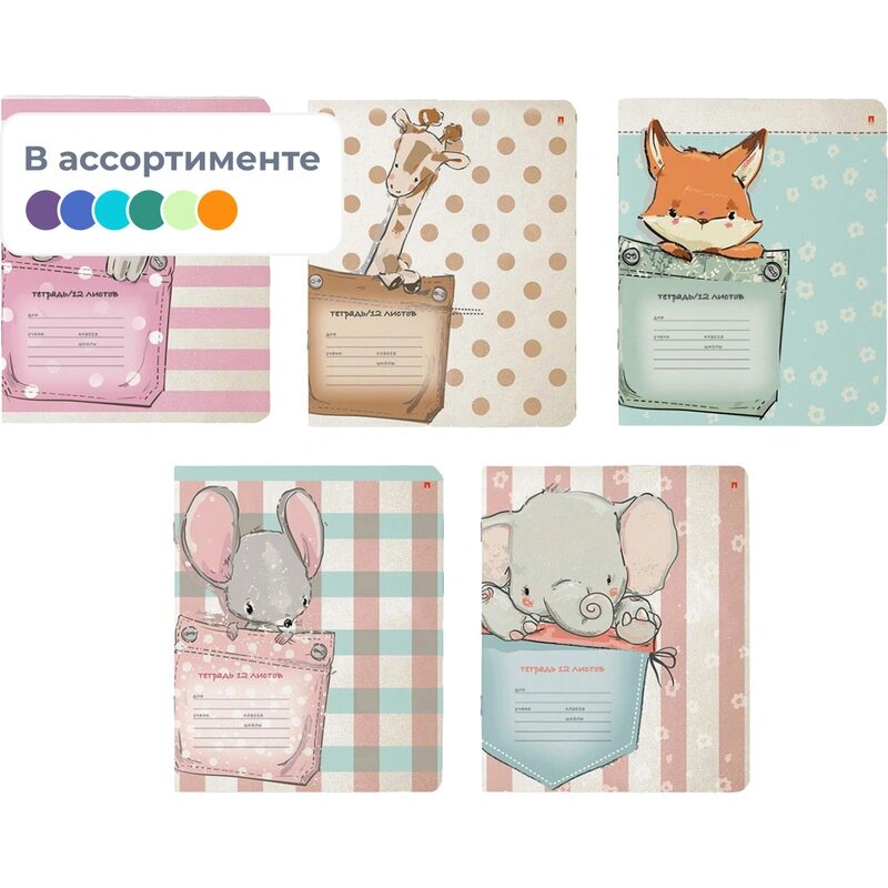 Тетрадь школьная 12 л, кос. лин. Карманные животные в ассорт, 7-12-936/3