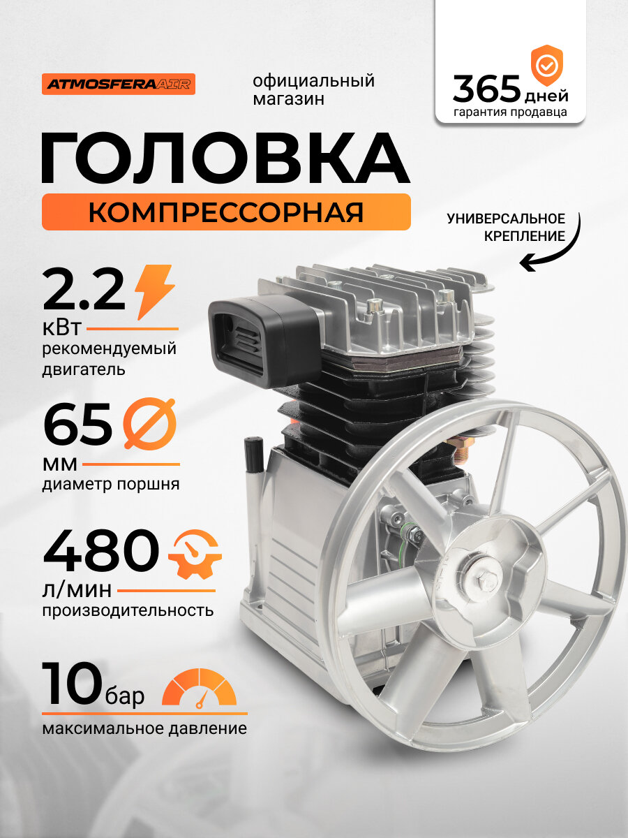 Компрессорная голова поршневой блок , 10 бар, 480 л/мин. Z-2065)