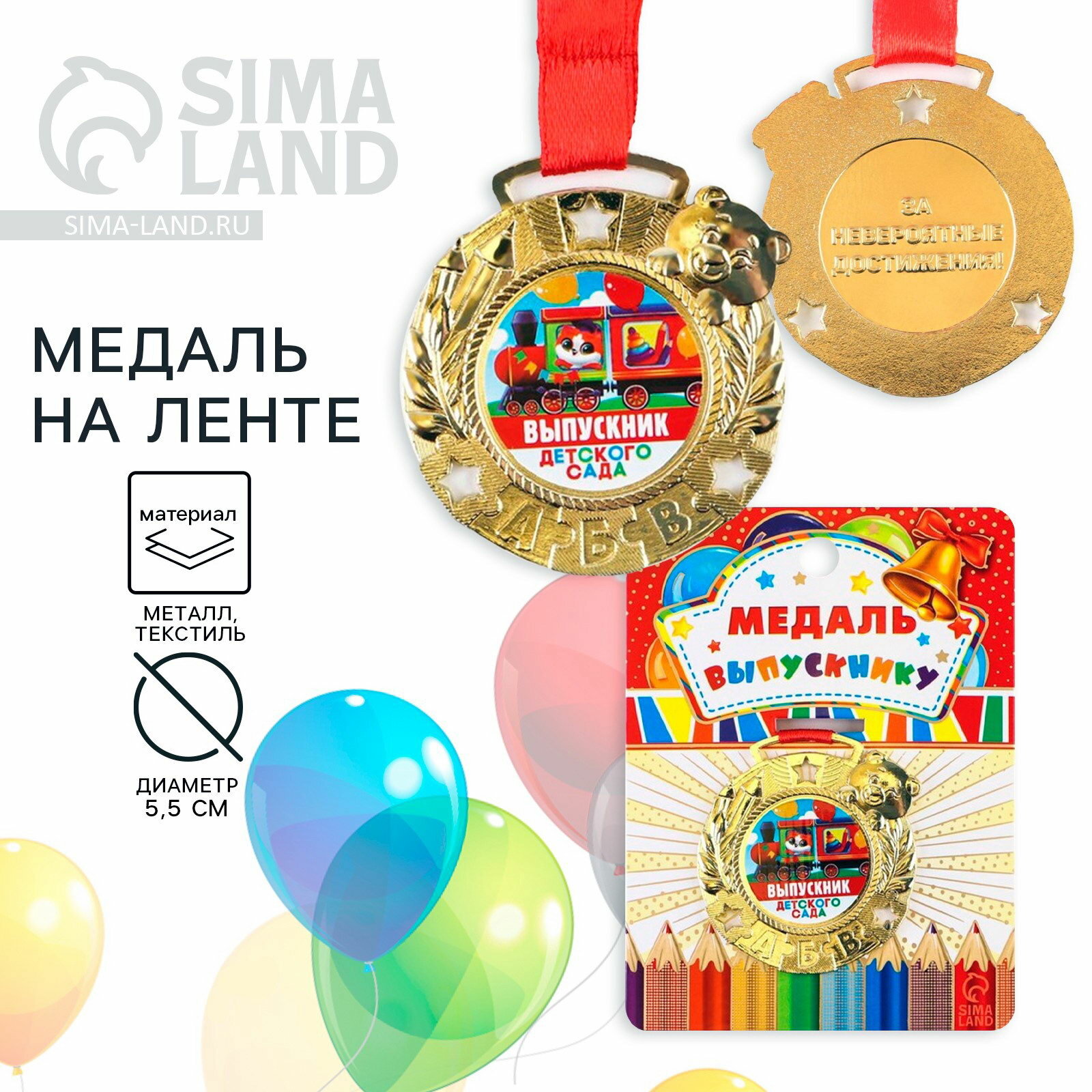 Медаль детская на Выпускной "Выпускник детского сада", на ленте, золото, металл, d=5.5 см