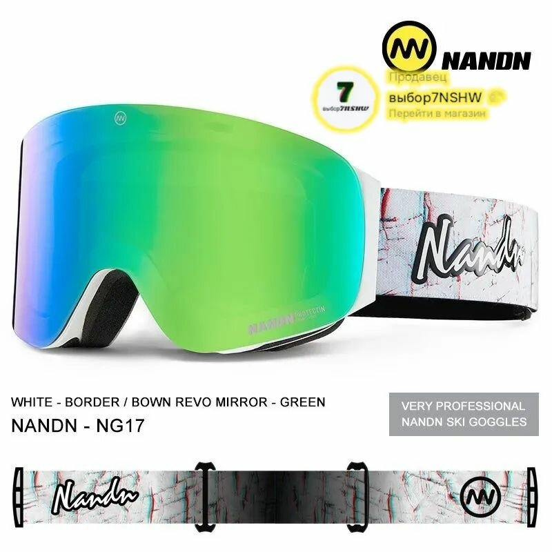 Очки горнолыжные