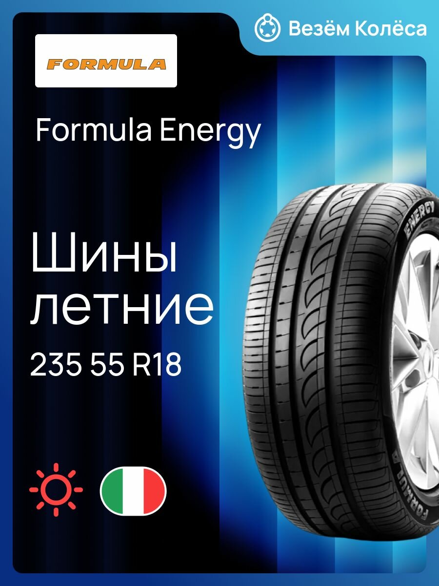 Шина летняя FORMULA Formula Energy 235/55 R18 104V XL