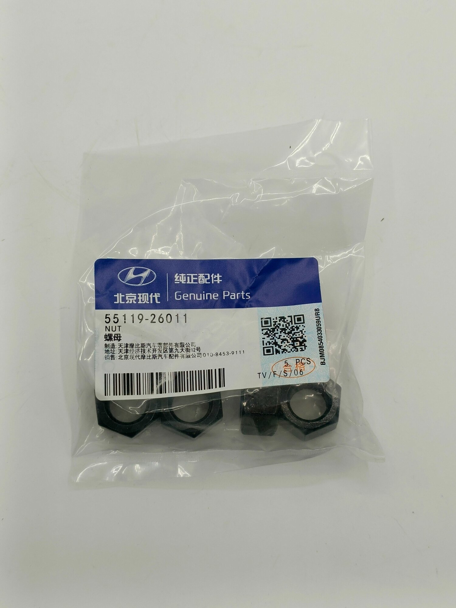 Гайка 5511926011 Hyundai / KIA (5шт)