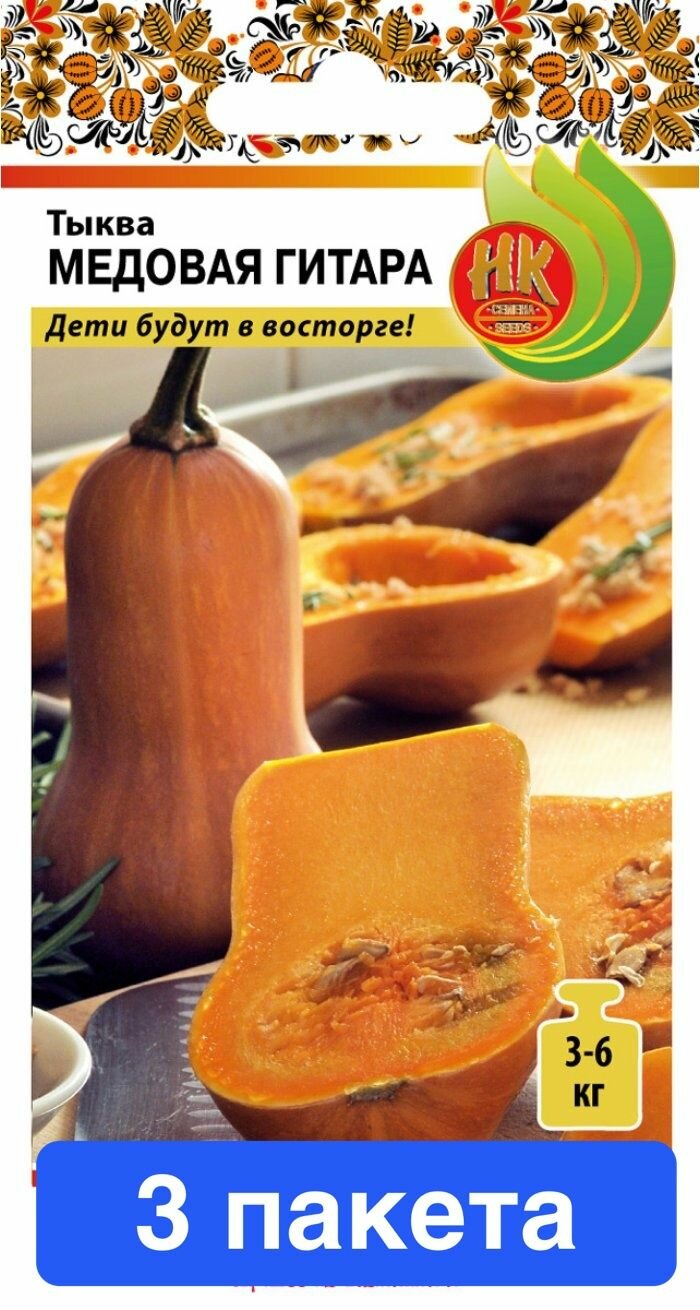 Тыква Медовая гитара 3 пакета