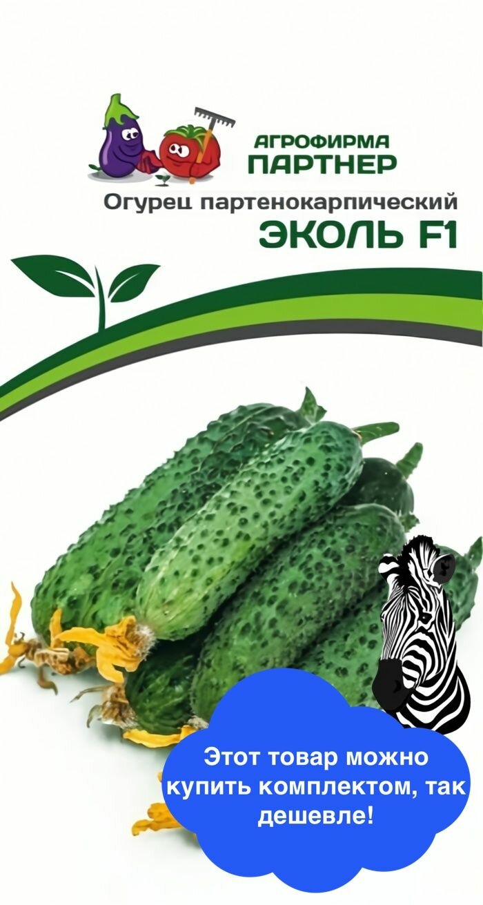 Семена овощей Агрофирма Партнер "Огурец Эколь", F1