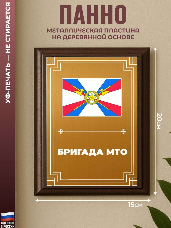Настенный диплом "Бригада мто" Служба тыла