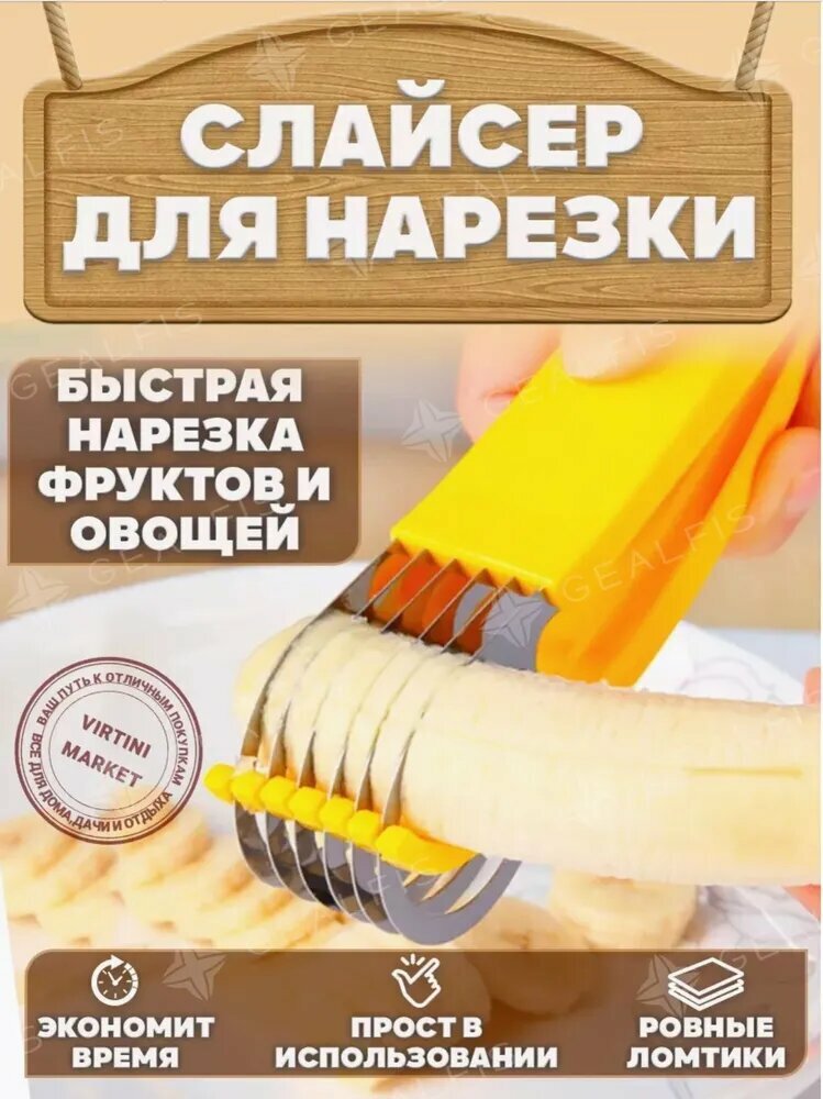 Нож для нарезания фруктов, овощей, бананов, нержавеющая сталь