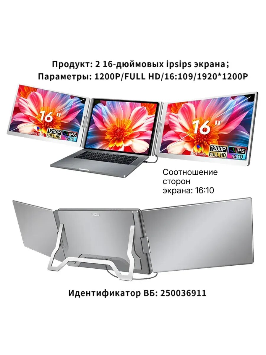 Портативный монитор с двумя экранами 16”