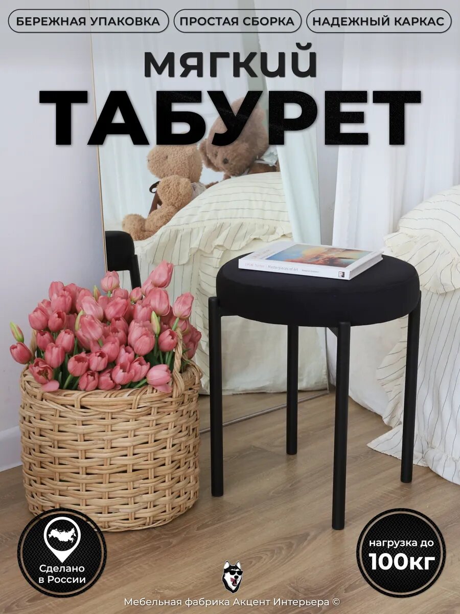 Мягкий табурет для кухни 1шт
