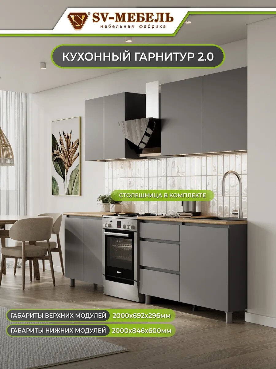 Кухонный гарнитур SV-мебель "МС Денвер", ЛДСП, графитовый цвет 2 м