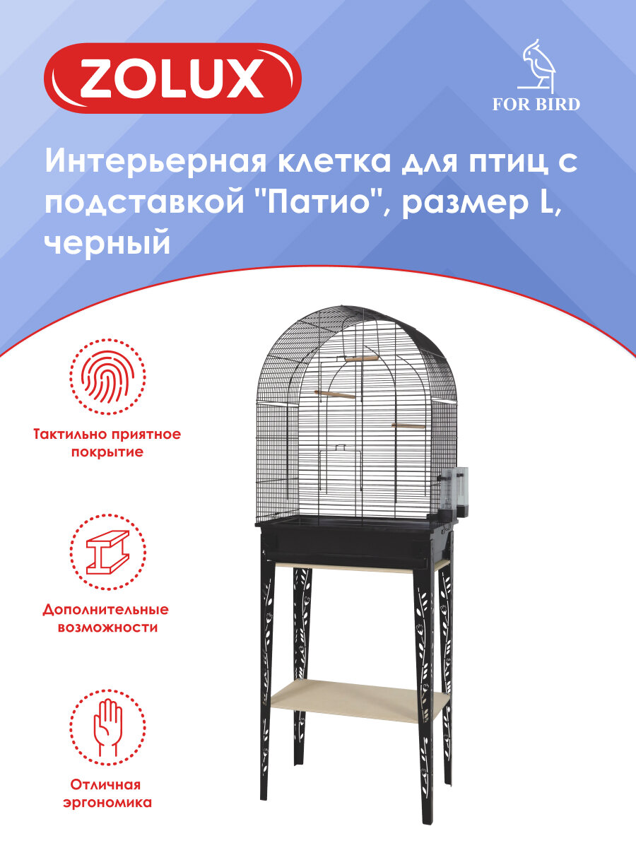 Клетка для птиц с подставкой Интерьерная "Патио", размер L, черный