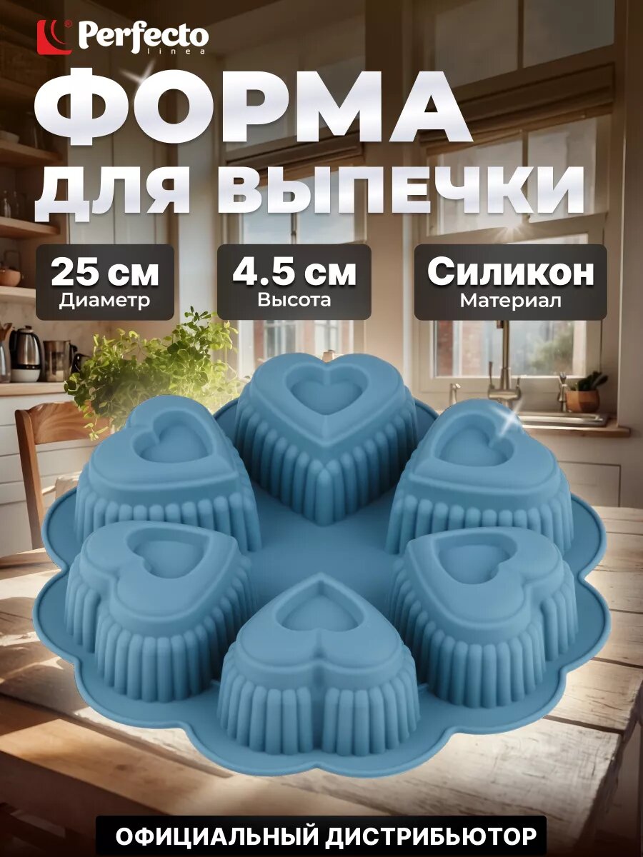 Форма для выпечки силиконовая круглая 25х4,5 см PERFECTO LINEA серо-голубой (20-018818)