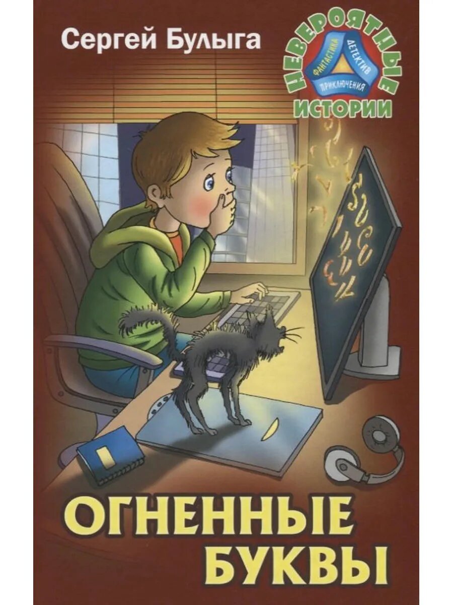 Огненные буквы
