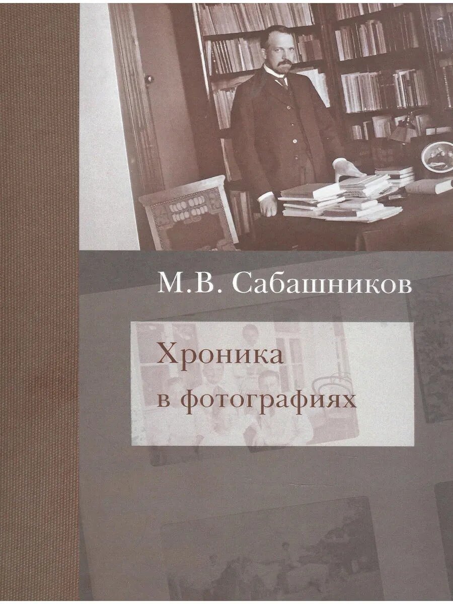 Хроника в фотографиях
