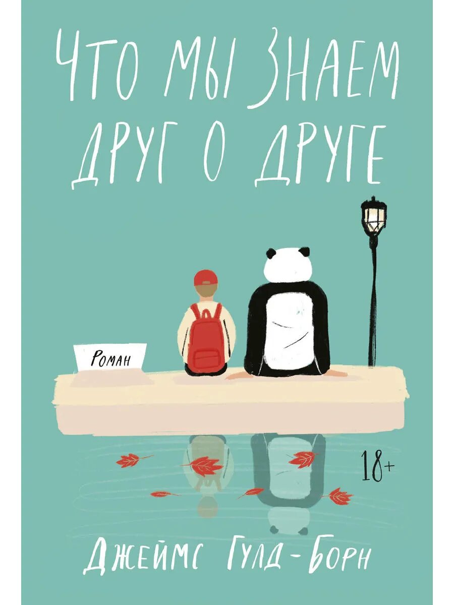 Что мы знаем друг о друге