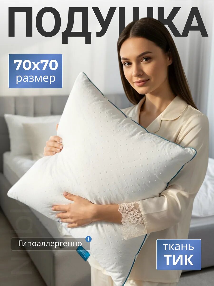 Подушка для сна 70х70 Bubble