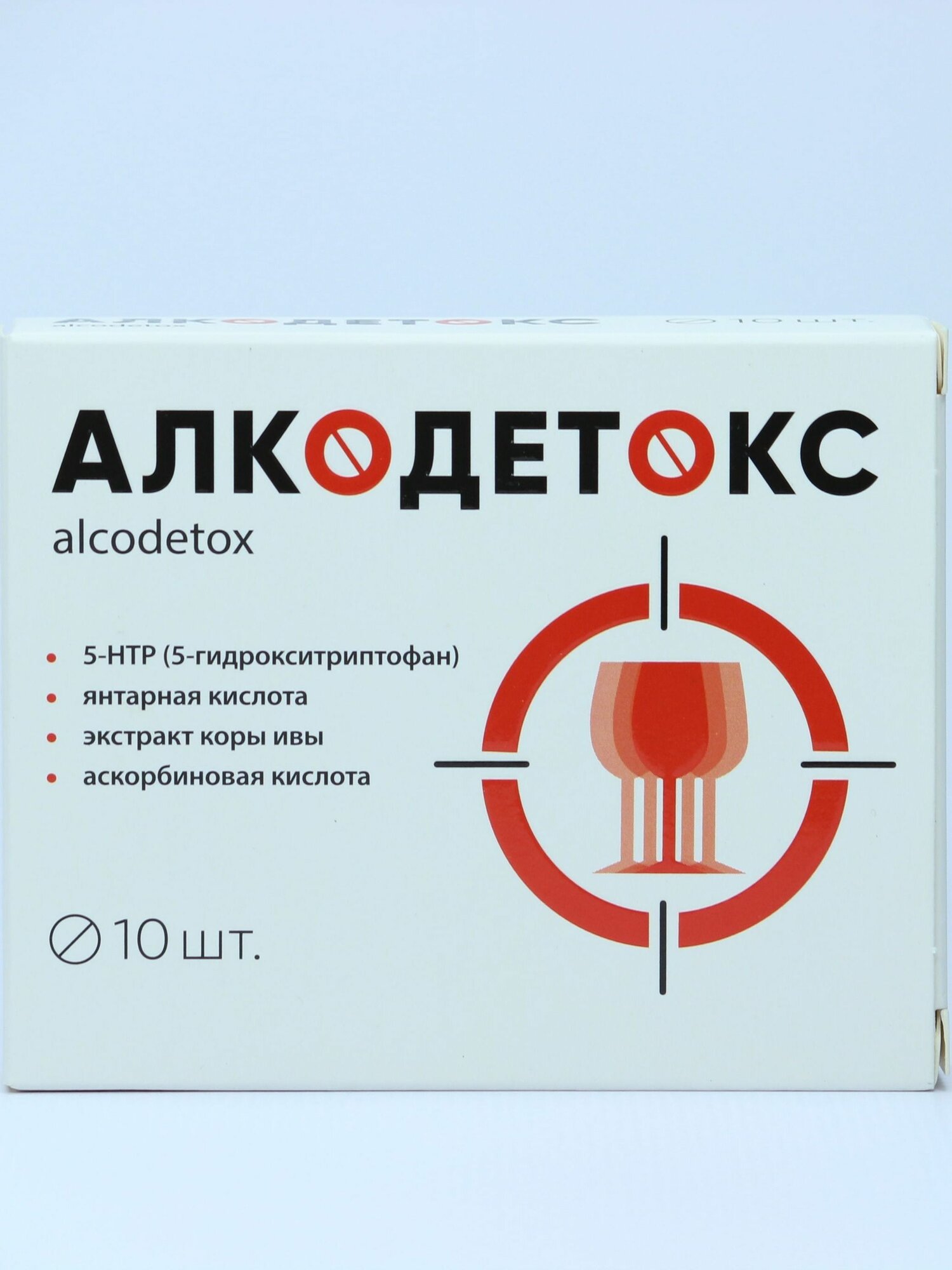 Алкодетокс таблетки от похмелья 10 шт в упаковке