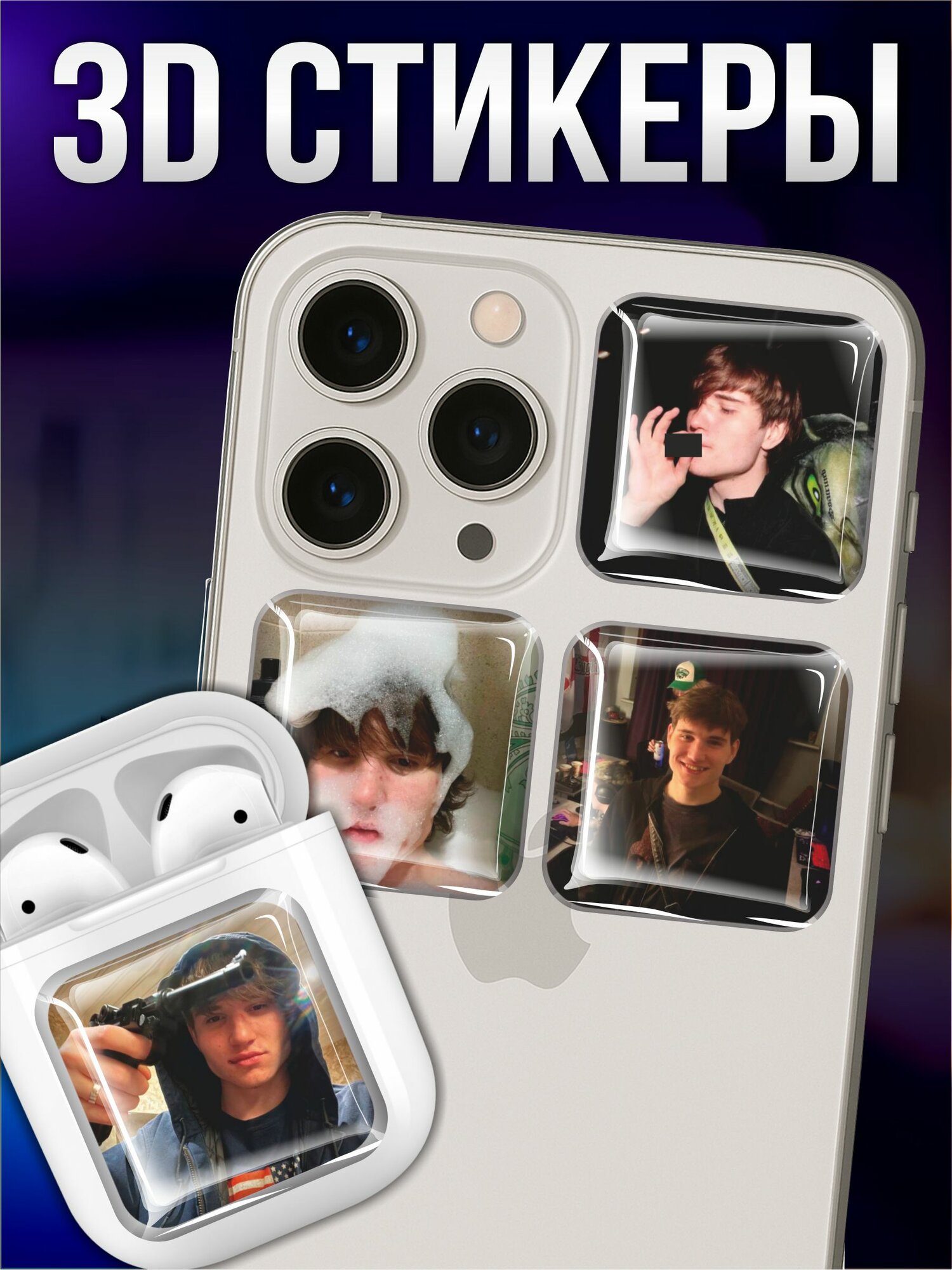 Объемные наклейки 3д cтикеры Tuborosho Soundcloud