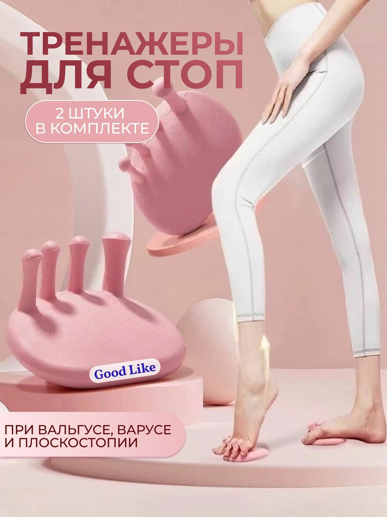 Тренажер для ног стоп от плоскостопия вальгуса