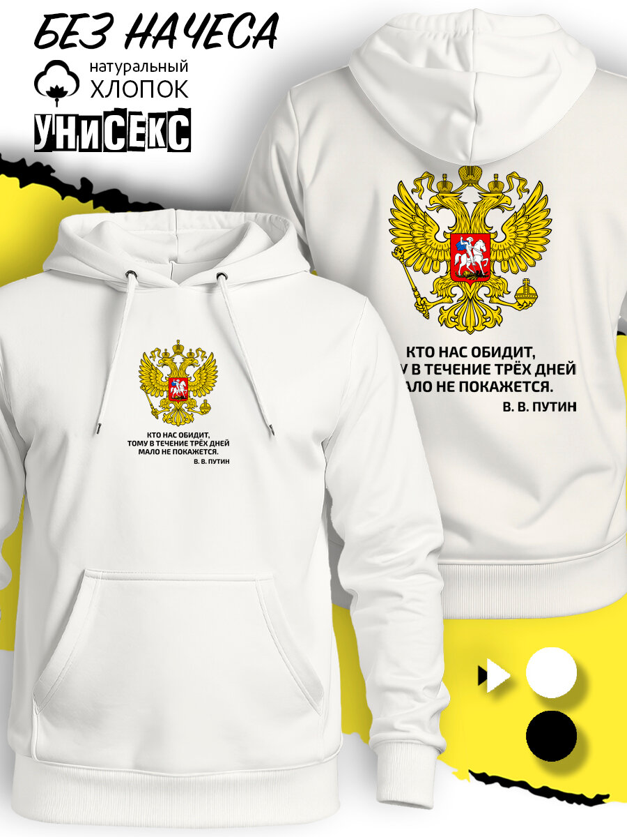 Худи Толстовка свитшот надпись кто нас обидит