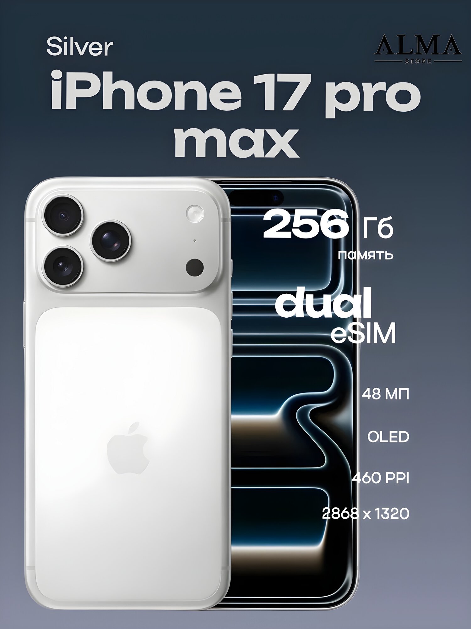 Смартфон Apple iPhone 17 Pro Max 256Gb Silver (Белый) Only Esim