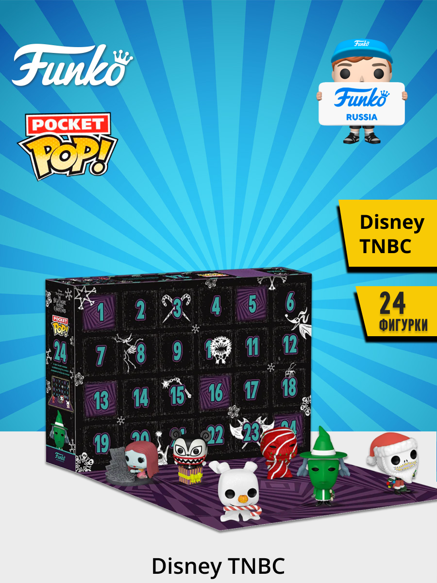 Набор подарочный Funko Advent Calendar Disney TNBC 2025 (Pkt POP) 24 фигурки 86098