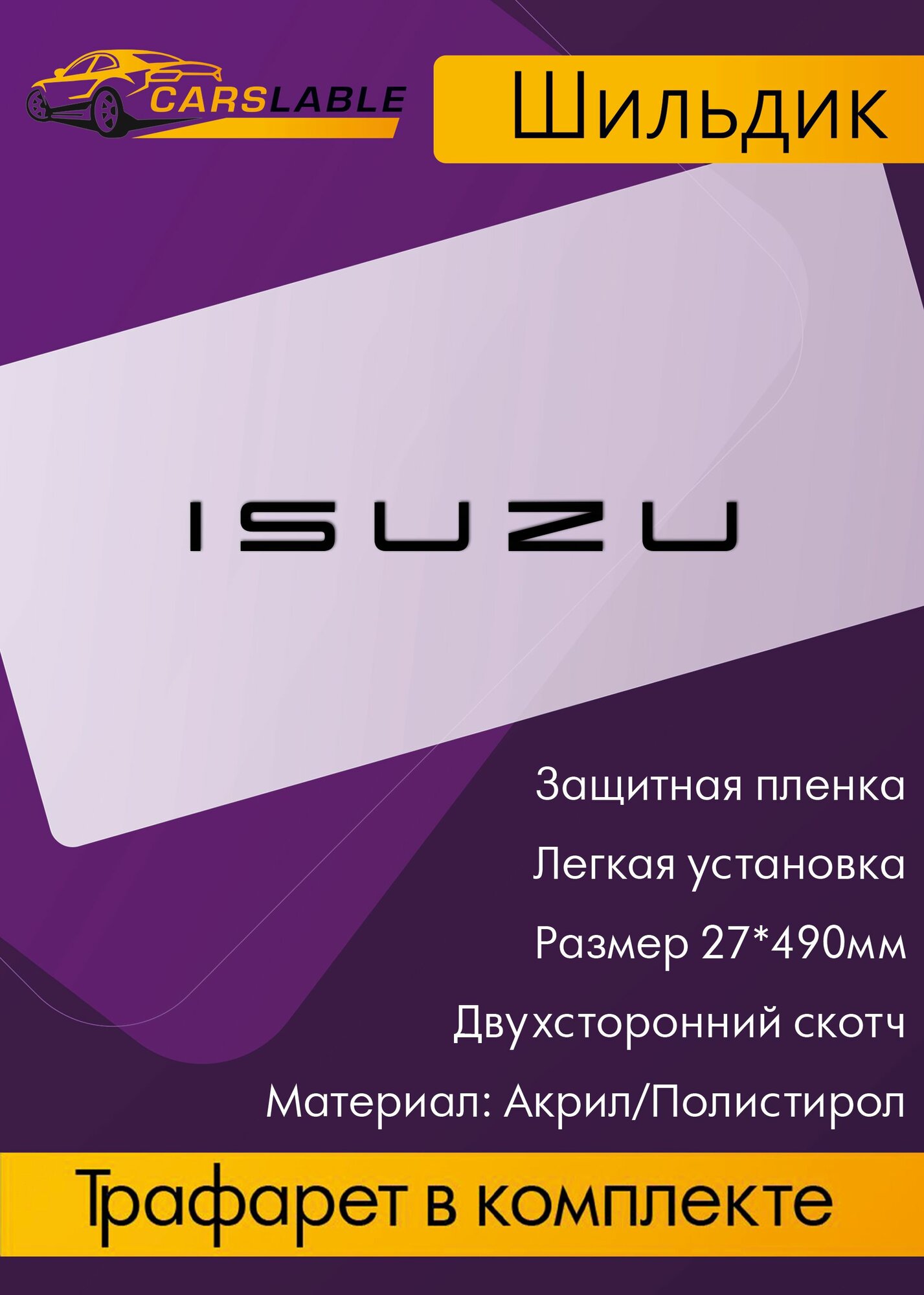 Орнамент (эмблема, шильдик) ISUZU black
