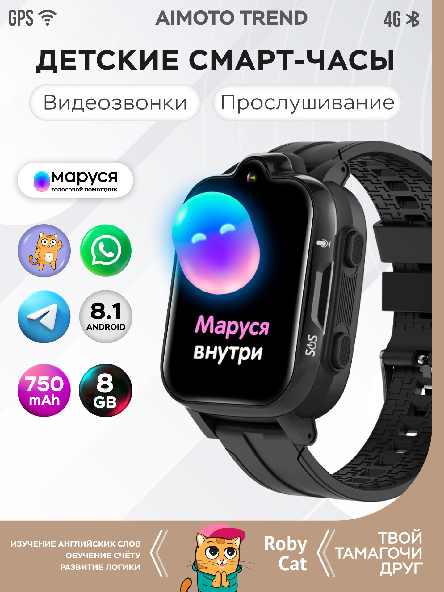 Смарт часы детские с GPS 4G с аудиомониторингом, Ватсапом, Телеграм, Маруся Aimoto Trend для девочек и мальчиков, умные часы для детей, черный