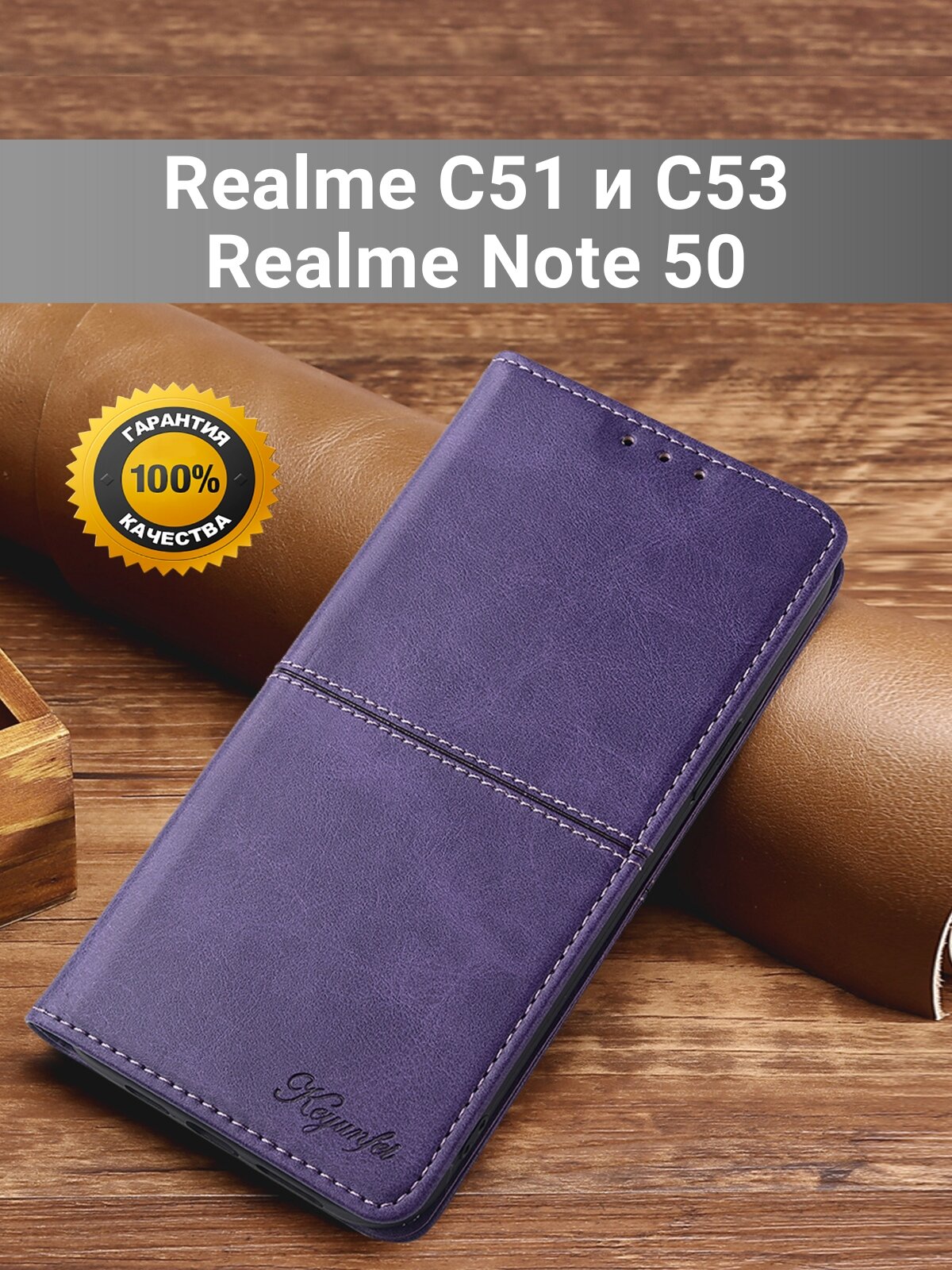 Чехол книжка для Realme C51 и Realme C53 и Realme Note 50 / Реалми С51 и Реалми С53 и Реалми Нот 50 elitcase (Тёмно-фиолетовая)