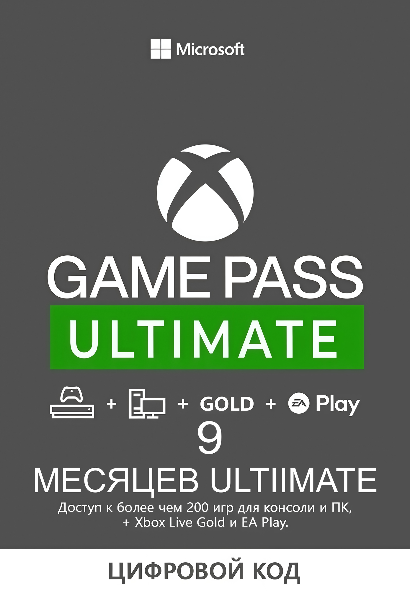 Подписка Xbox Game Pass Ultimate 9 месяца индия электронный 25-значный ключ (Xbox One/Series и ПК, )