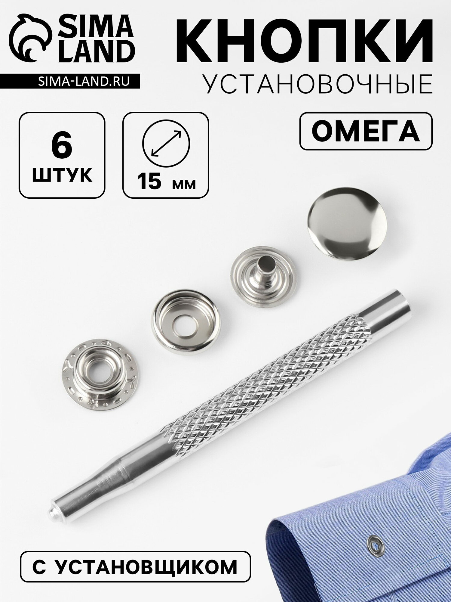 Кнопки установочные, Омега, вид: установочные, цвет: серебристый