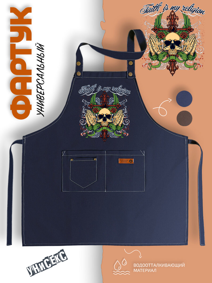 Фартук кухонный крест с черепом универсальный с принтом поварской