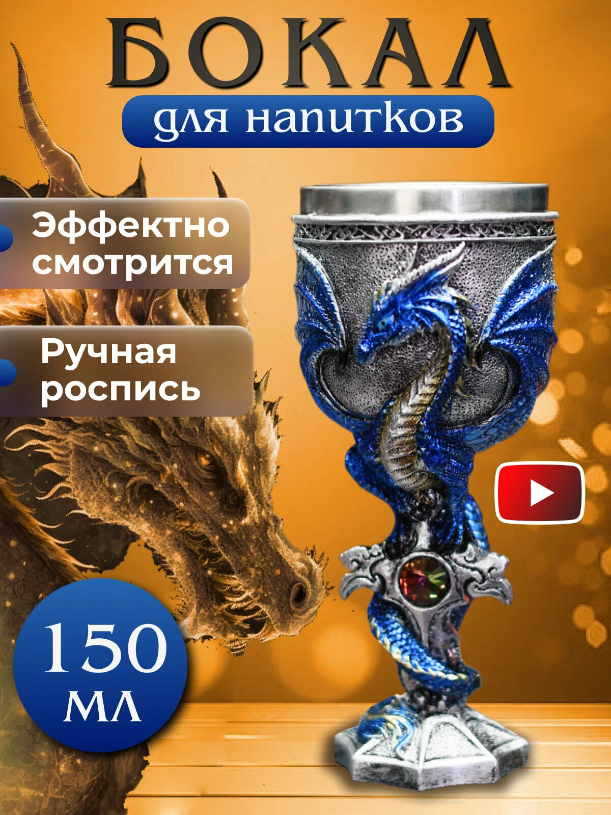 Кубок для вина на ножке бокал для пива подарочный, 150 мл, красный