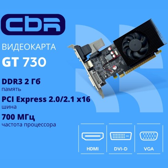 Видеокарта Cbr GeForce GT 730 2G