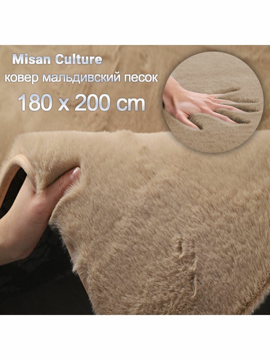 Ковер мальдивский песок Мягкий пушистый ковер для спальни и гостиной 180х200, можно стирать