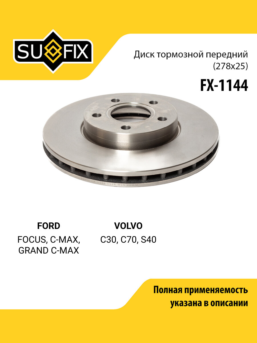 Диск тормозной передний правый/левый для FORD FOCUS, C-MAX, GRAND C-MAX / VOLVO C30, C70, S40 / SUFIX FX-1144