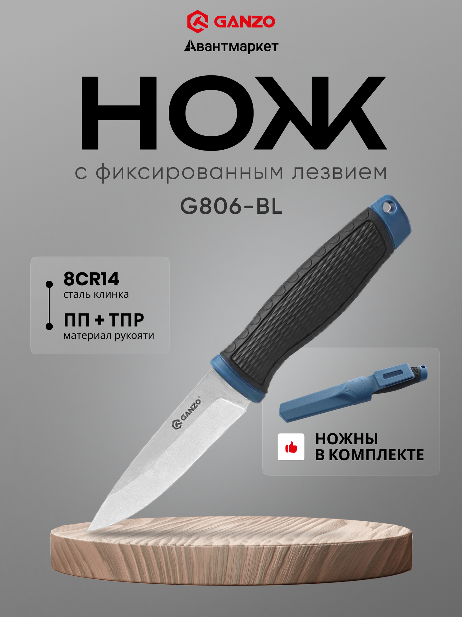 Ganzo Нож туристический G806-BL, фиксированный, с чехлом, черный с синим