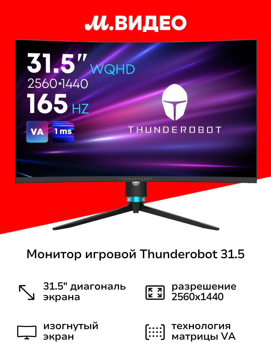 Монитор игровой Thunderobot 31.5"/VA/2560x1440/165Гц/черный (Q32HL) изогнутый