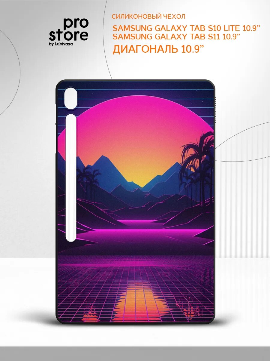 Чехол для планшета на Samsung Galaxy Tab S10 Lite, Самсунг Галакси Таб С10 Лайт, противоударный, с рисунком