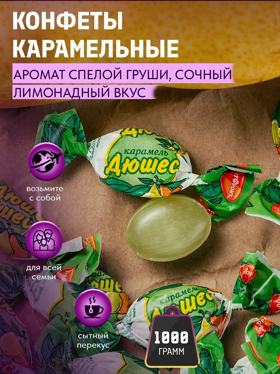 Карамель леденцовая Рот Фронт "Дюшес", 100% карамель, вкус дюшес, 1 кг — фото 1