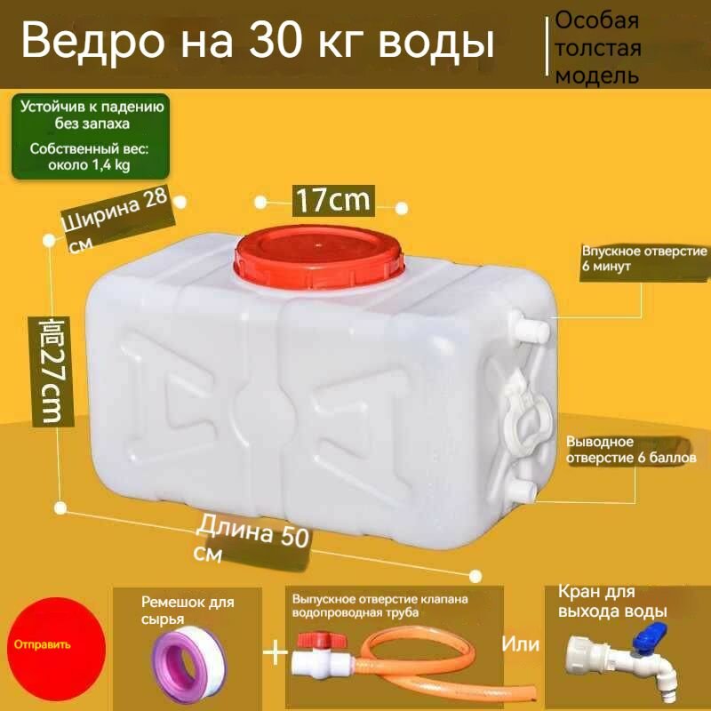 Пластиковая Канистра для воды, 30 литров, с крышкой и кранами, Белый