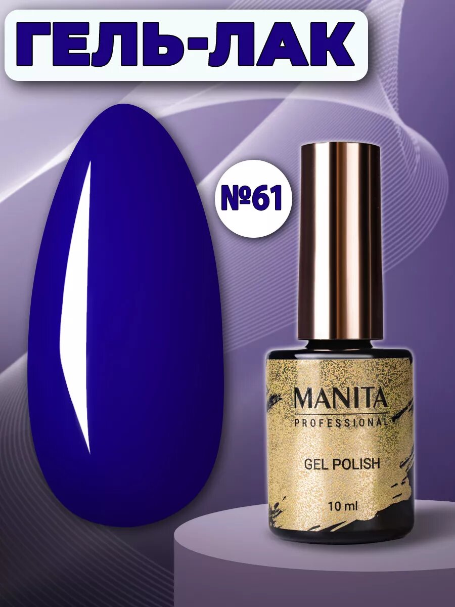Гель-лак для ногтей тон 61