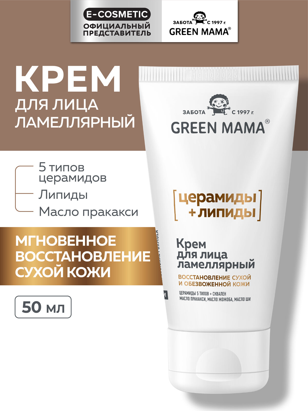 Крем для лица GREEN MAMA восстанавливающий с липидами и церамидами 50 мл