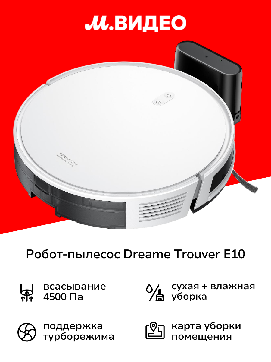 Робот-пылесос Dreame Trouver E10