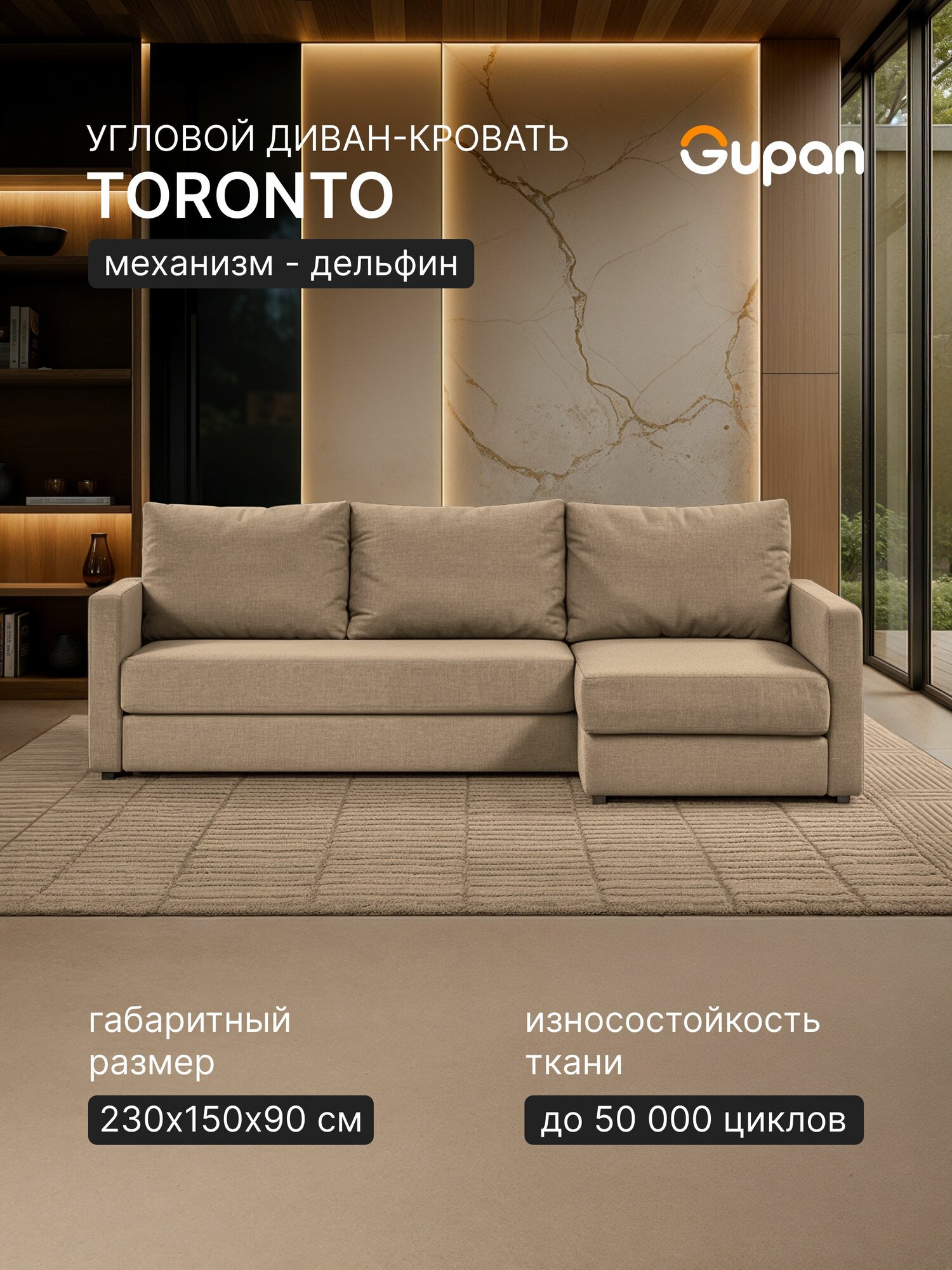 Диван угловой Gupan Торонто / Кельн / Дуглас Велюр Amigo Beige, раскладной, механизм дельфин, беспружинный, с ящиком для белья