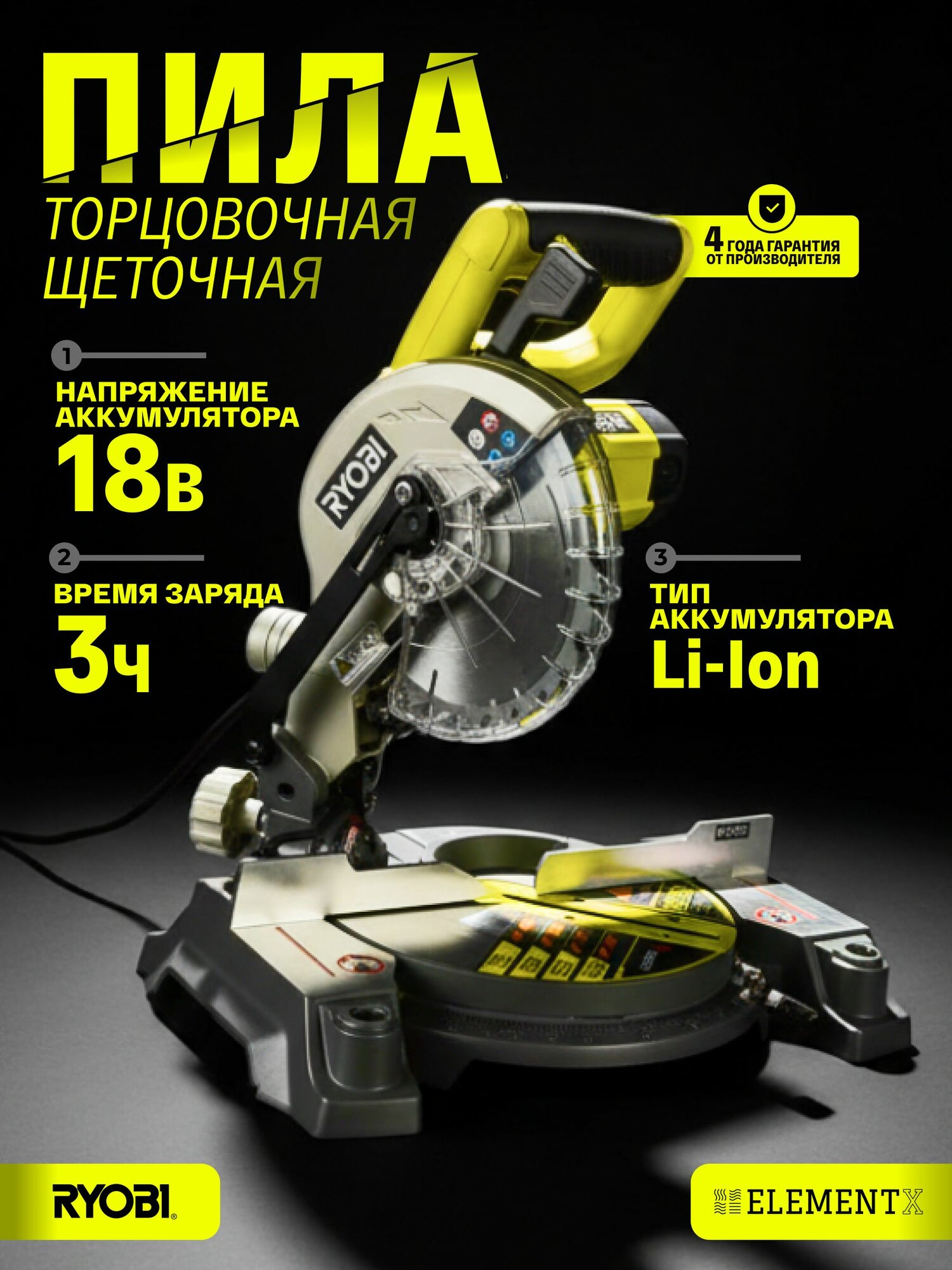 Торцовочная пила Ryobi EMS190DCL 5133000932