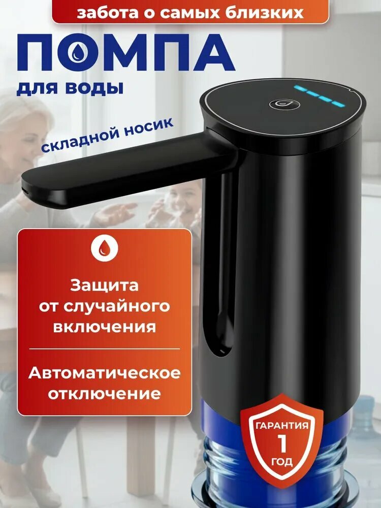 Электрическая помпа для воды "Без бренда", 19 литров, с кабелем Type-C